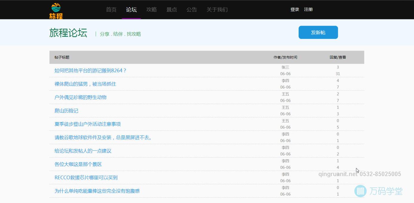 旅程论坛 Java培训java培训班java培训机构万码学堂青岛青软职业培训学校青软培训软件培训专家青岛专业java培训